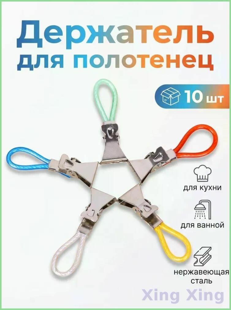 Комплект держателей для полотенец Xing Xing из нержавеющей стали 50х15мм 4 цвета для дома