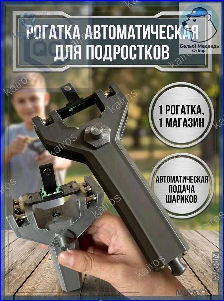 Автоматическая рогатка для подростков, пластик, серый, Светло-серый, 1 рогатка, 1 магазин, автоматическая подача шариков
