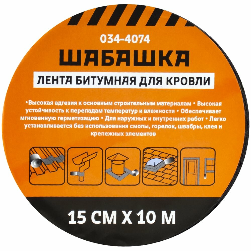 Битумная кровельная лента шабашка 034-4074 226770