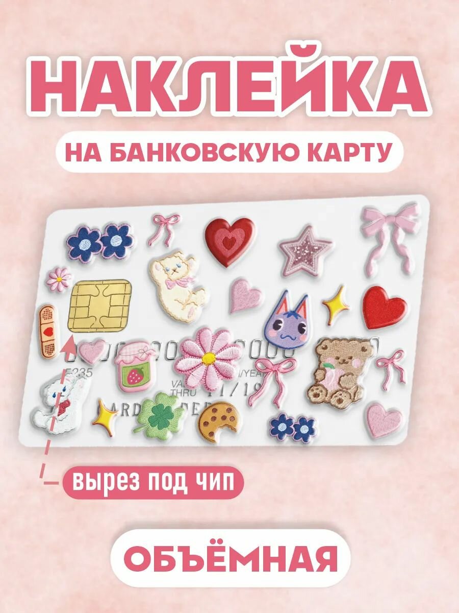 Наклейки на карту Cutecore китайская эстетика