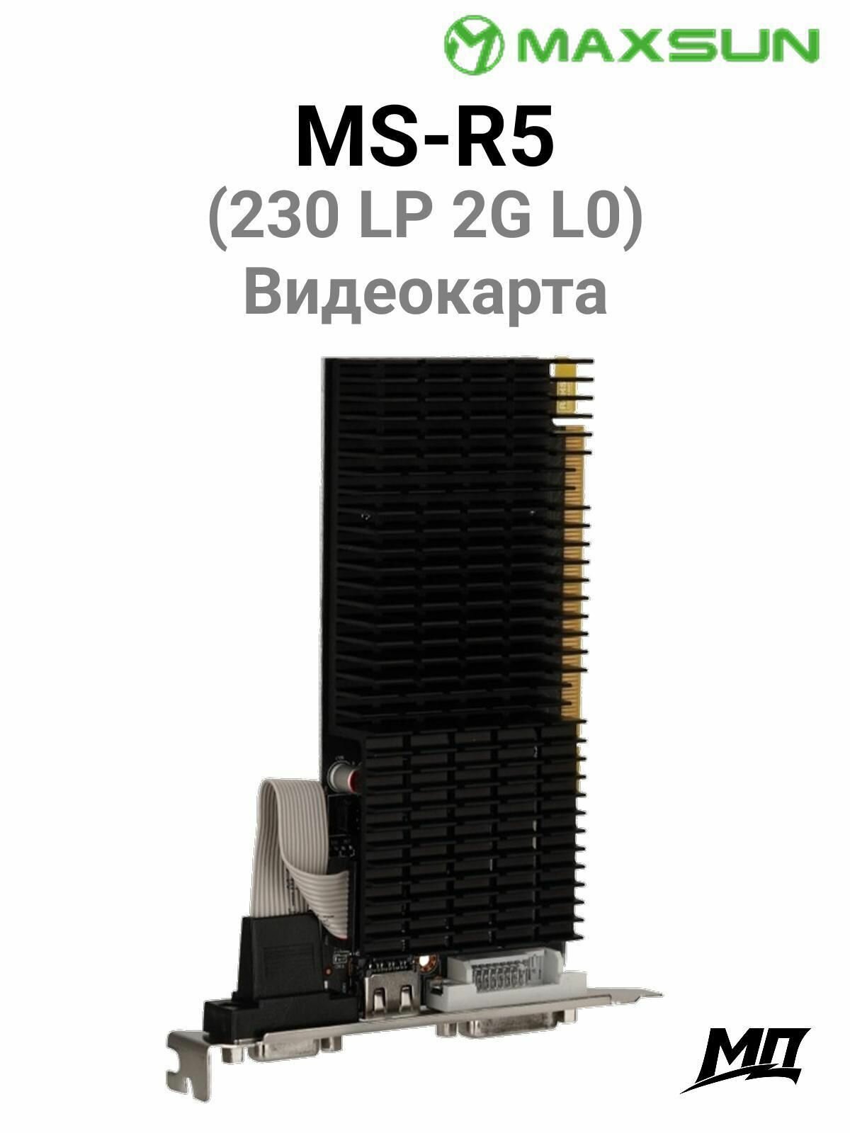 Видеокарта MAXSUN MS-R5 230 2G