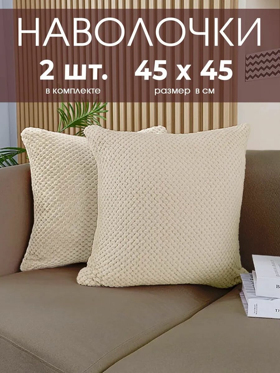 Наволочка 50*50 GREY HOME пушистая плюшевая персик