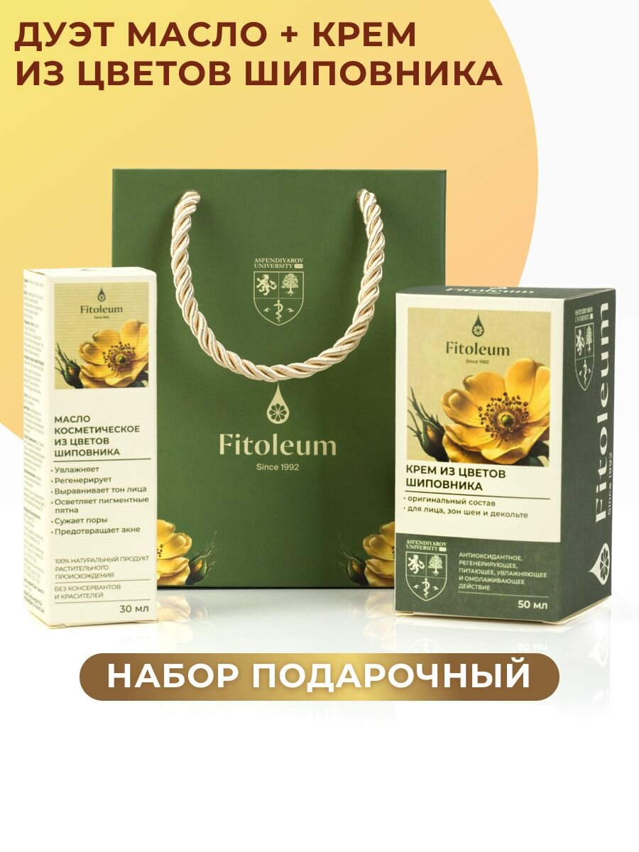 Fitoleum Дуэт Масло + Крем из цветов шиповника, подарочный набор для ухода за лицом