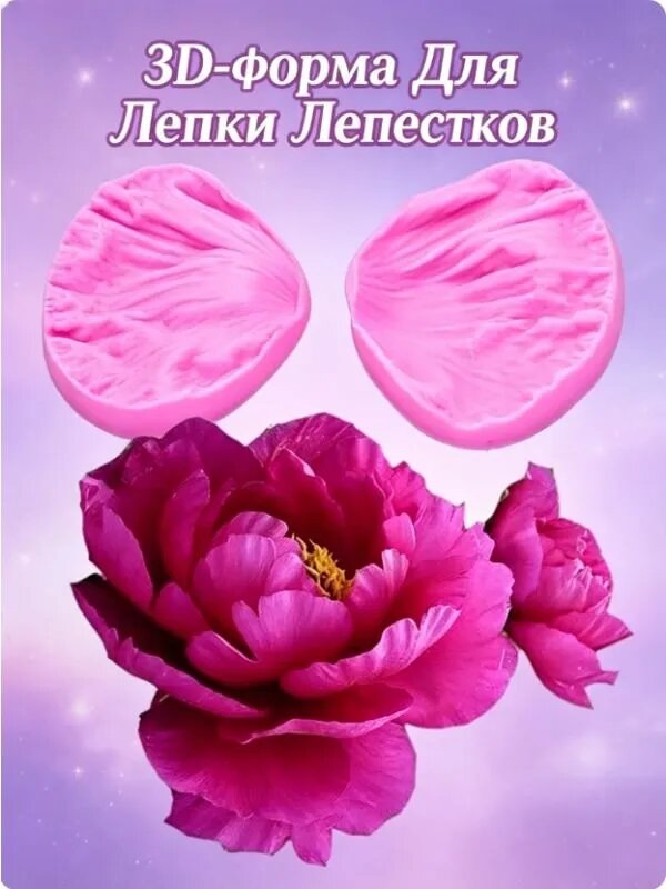 Силиконовые лепестки роз