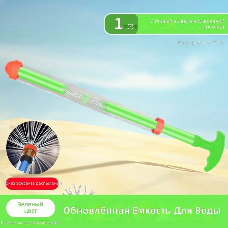 Водяной пистолет с эффектом фейерверка, 41 см, зеленый, ABS-пластик, выдвижной с 120 отверстиями для душа