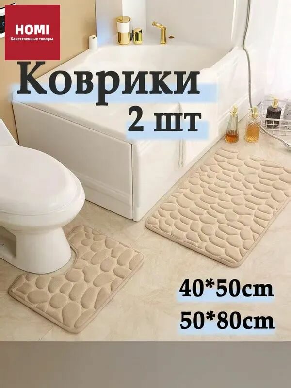Коврик