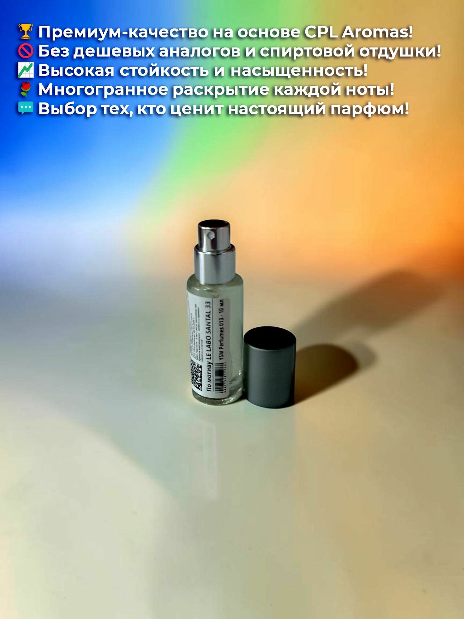 Духи унисекс YSM Perfumes по мотивам Le Labo Santal 33, флакон 10 мл — фото 1