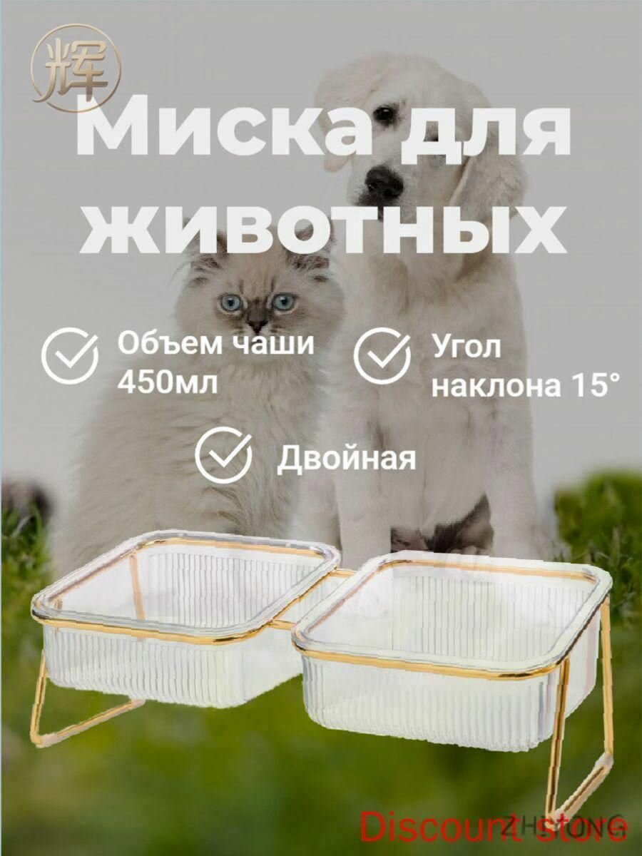 Миска для животных