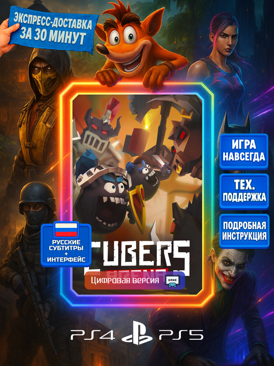 Cubers: Arena PS4/PS5 | Моментальная доставка | Русские субтитры и интерфейс | Аркада