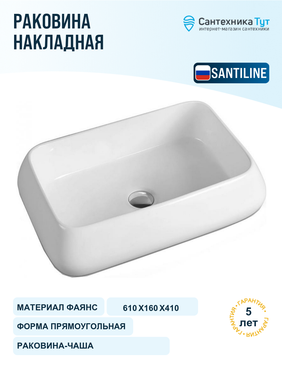 Раковина SantiLine 61 SL-1061 Белая фаянс накладная 61, прямоугольная