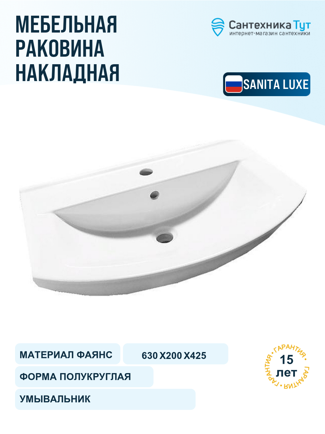 Раковина Sanita Luxe Best 65 BST65SLWB01 Белая, прямоугольная