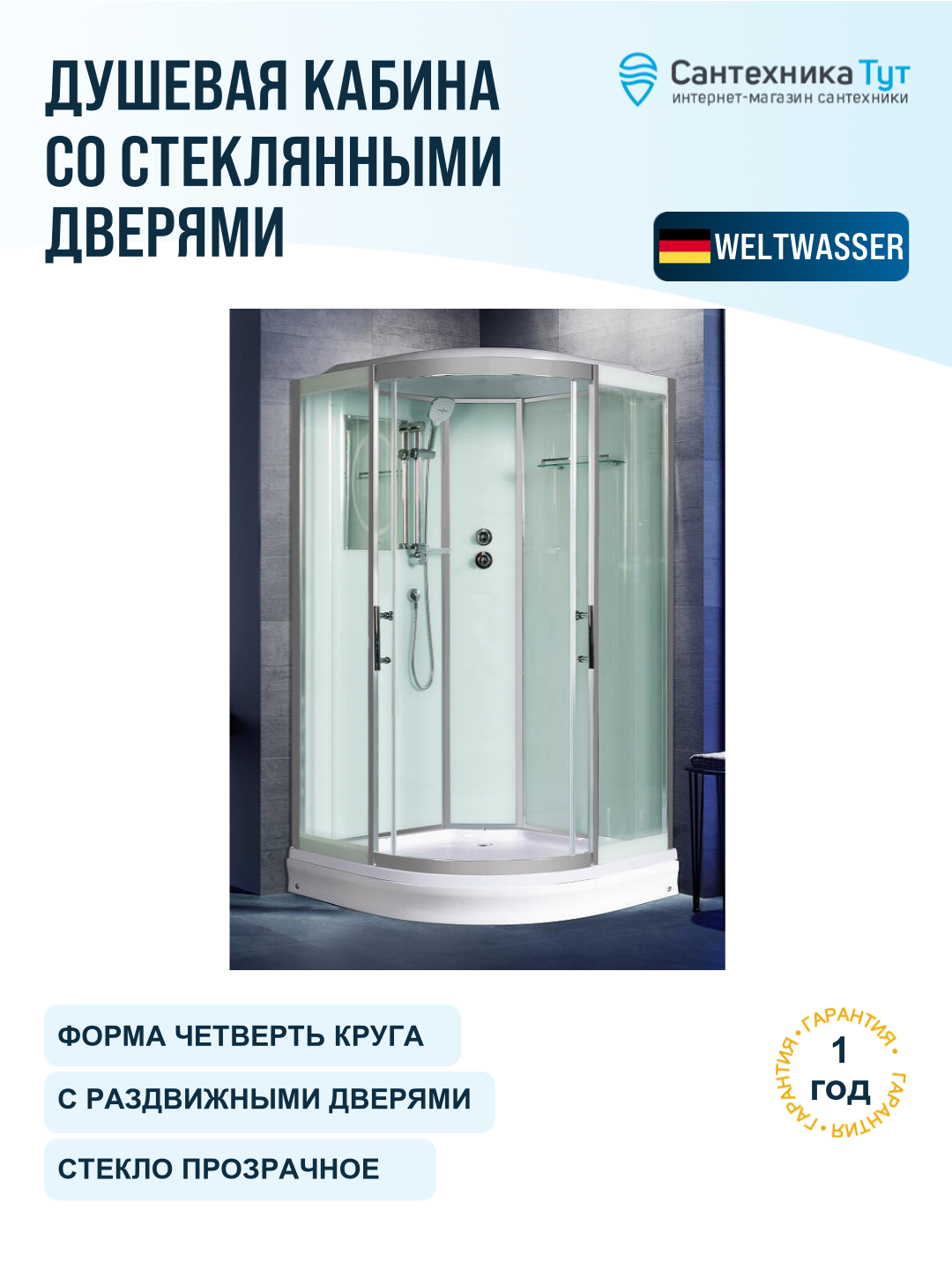 Душевая кабина WeltWasser WW500 Emmer 12015-2 120x120 10000004653 профиль Хром стекло прозрачное без гидромассажа хром