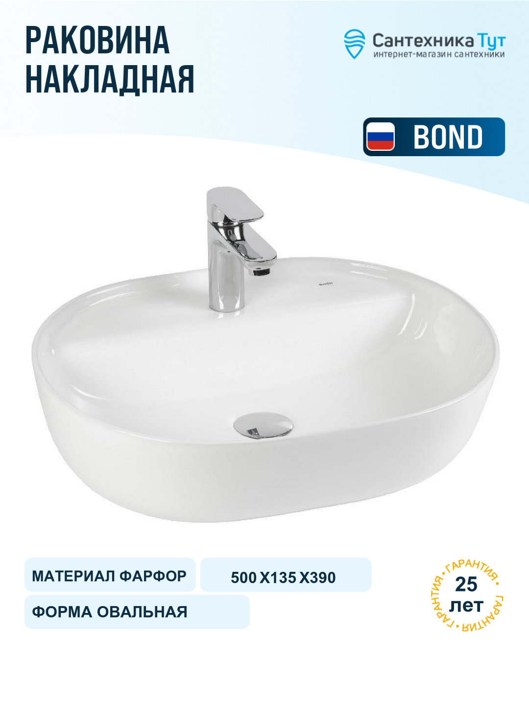 Раковина Bond 50 S01-500 фарфор накладная 50 Италия, современный стиль