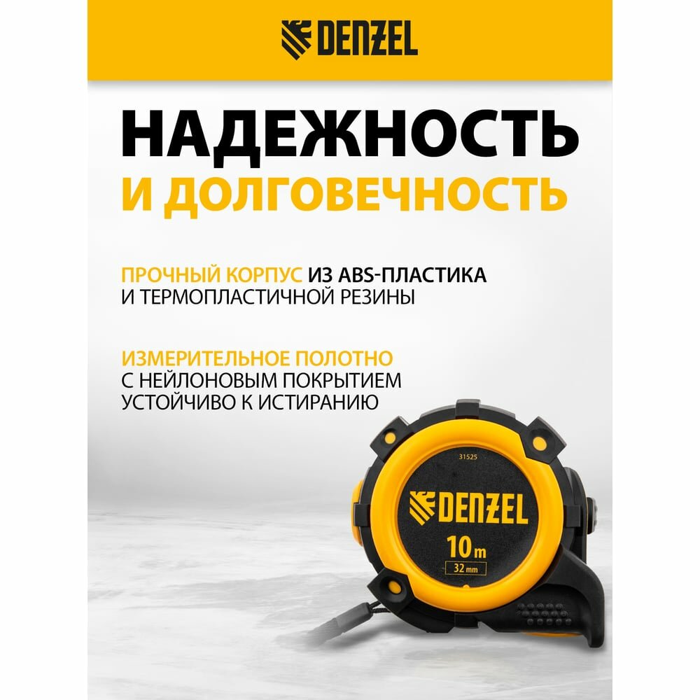 Рулетка Denzel 31525 — фото 1