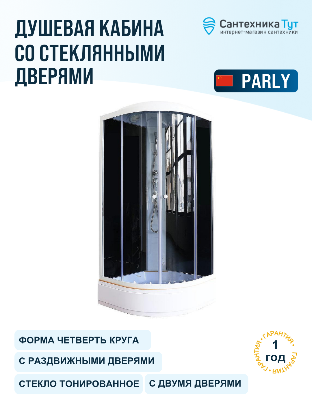 Душевая кабина Parly Classic Эконом 90x90 9068 белый профиль, без гидромассажа