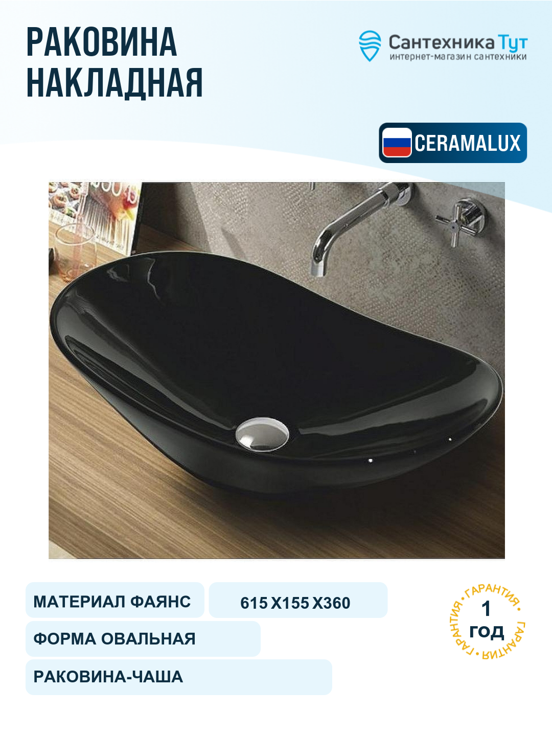 Раковина-чаша CeramaLux 60 7811АВ Черная глянцевая фаянс накладная 61.5 Россия