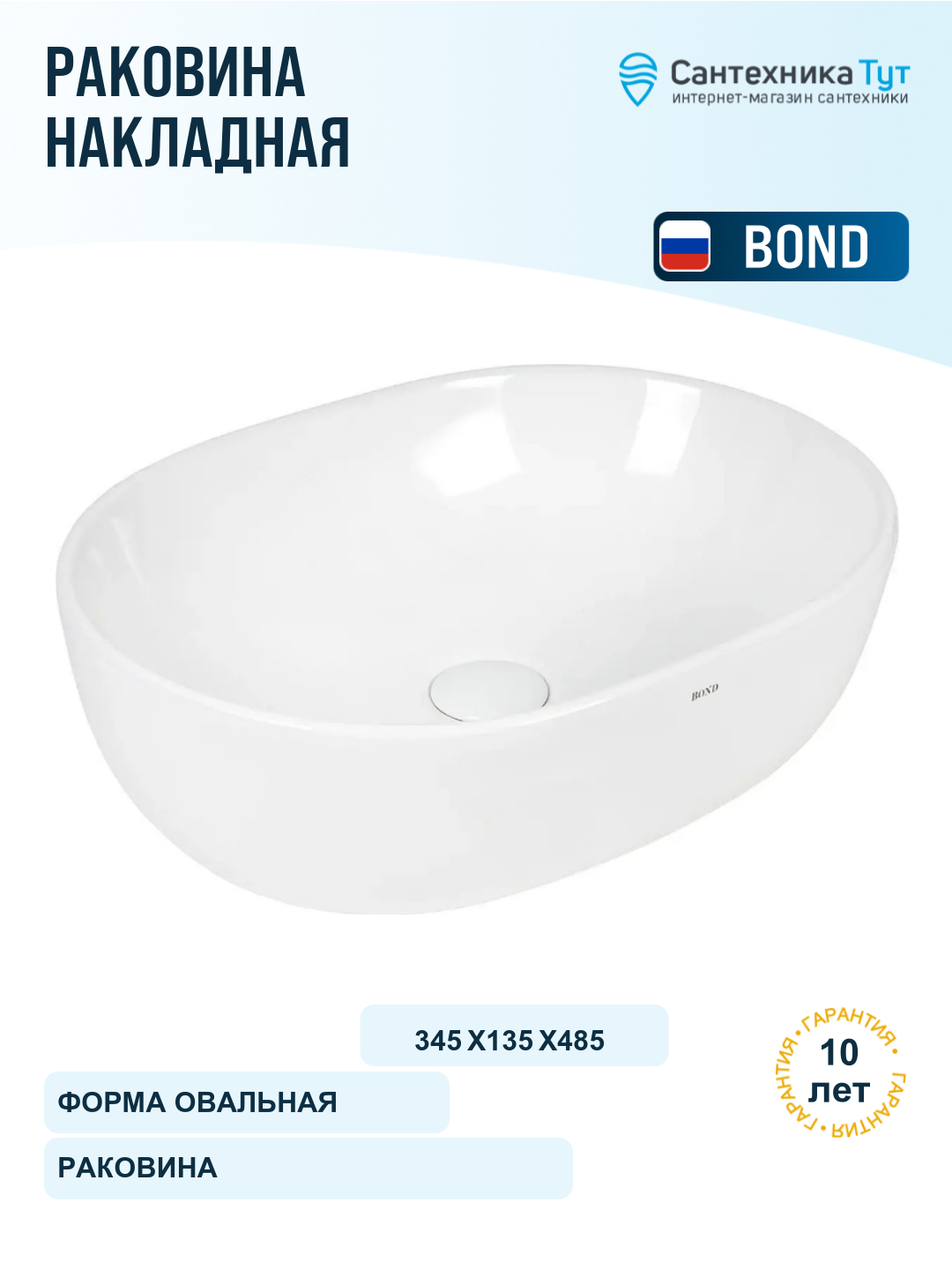Раковина-чаша Bond Oval 49 S59-490 цвет Белый