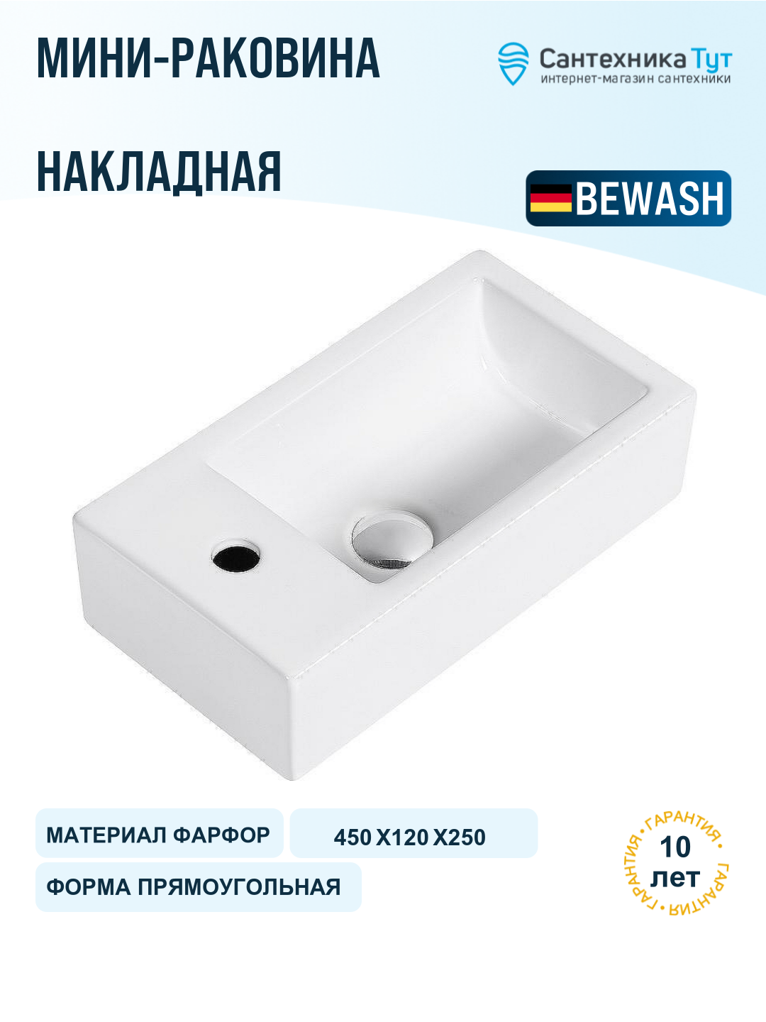 Раковина beWash 45 BK4525CT001 Белый глянец фарфор накладная 45 Германия