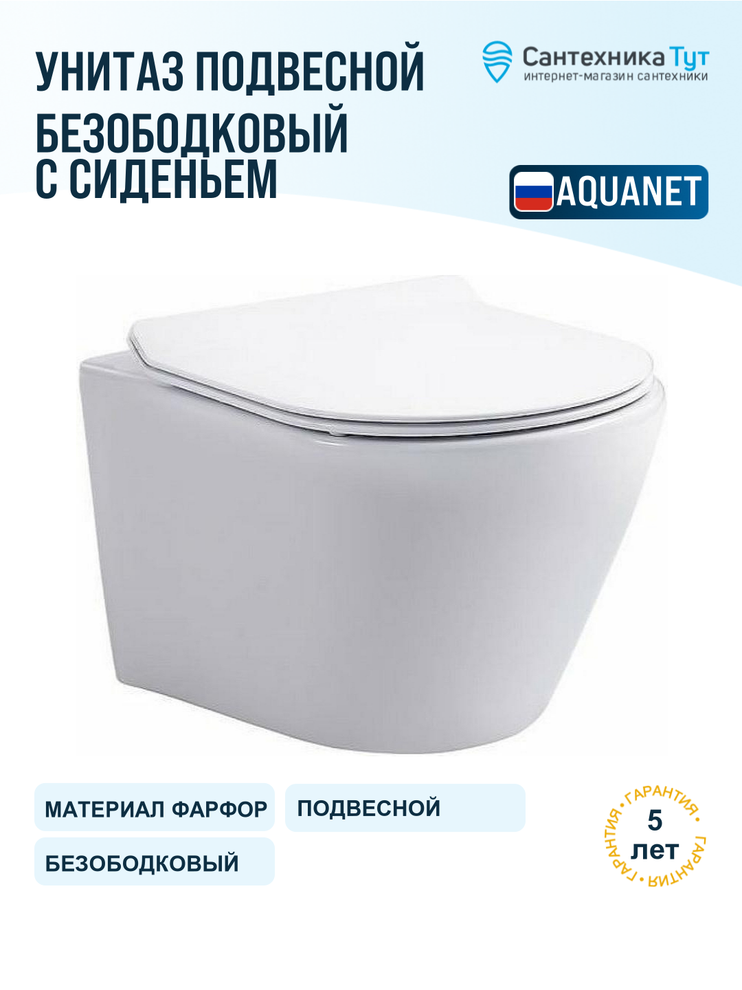 Унитаз Aquanet Atago W Short Tornado 332173 подвесной с сиденьем Микролифт