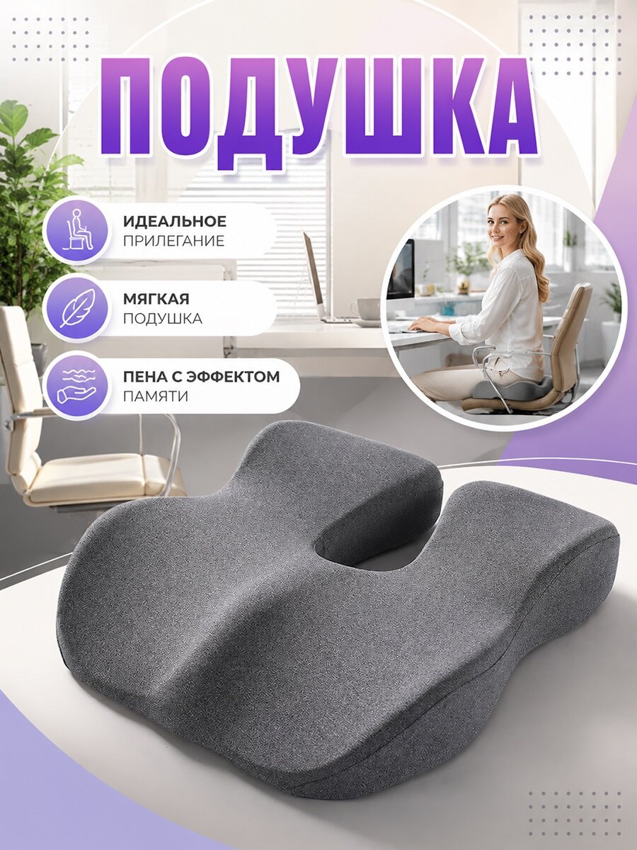 Подушка для сидения из пены с эффектом памяти, для офиса
