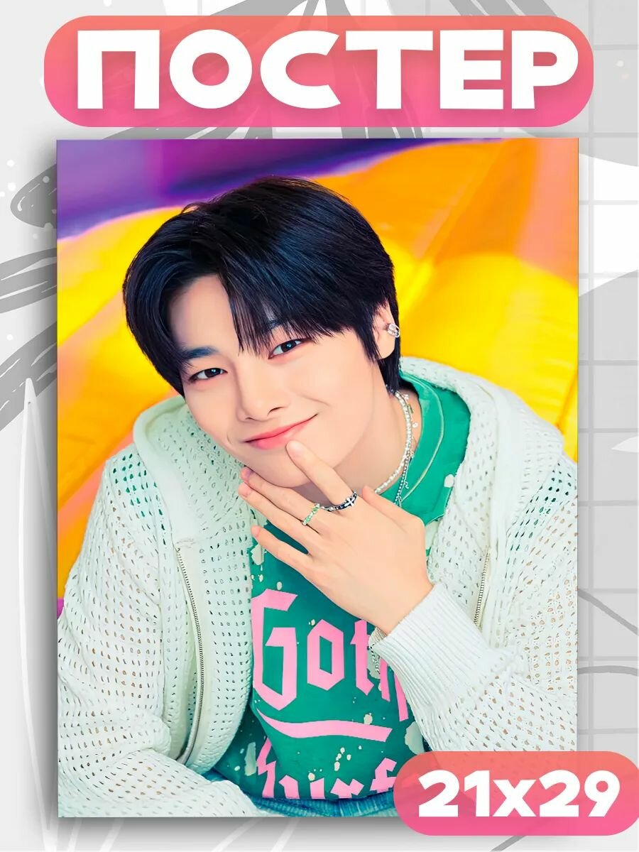 Постеры на стену Ай Эн Stray kids кпоп, плакат 1шт, А4 размер.