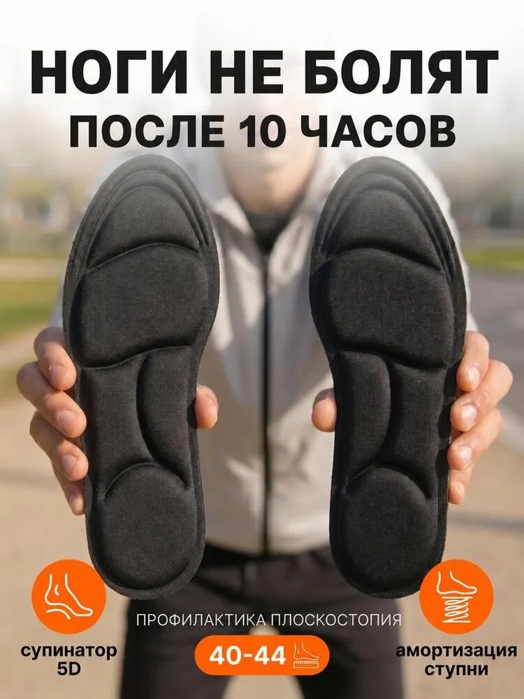 Стельки для обуви 2 шт