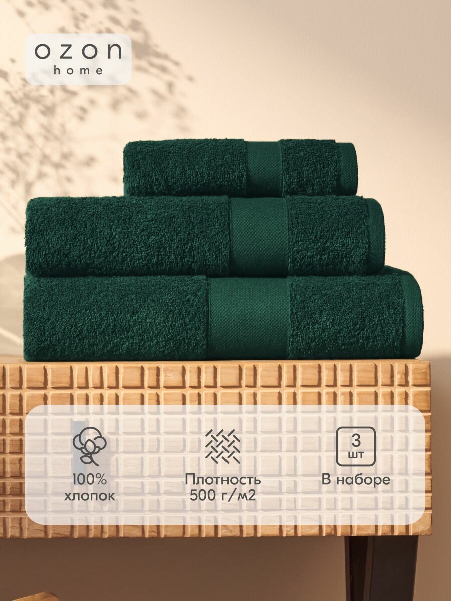 Набор полотенец Ozon home 3 шт 30x60 / 50x90 /70x140 см, Темно-зеленый, 500 г/м2