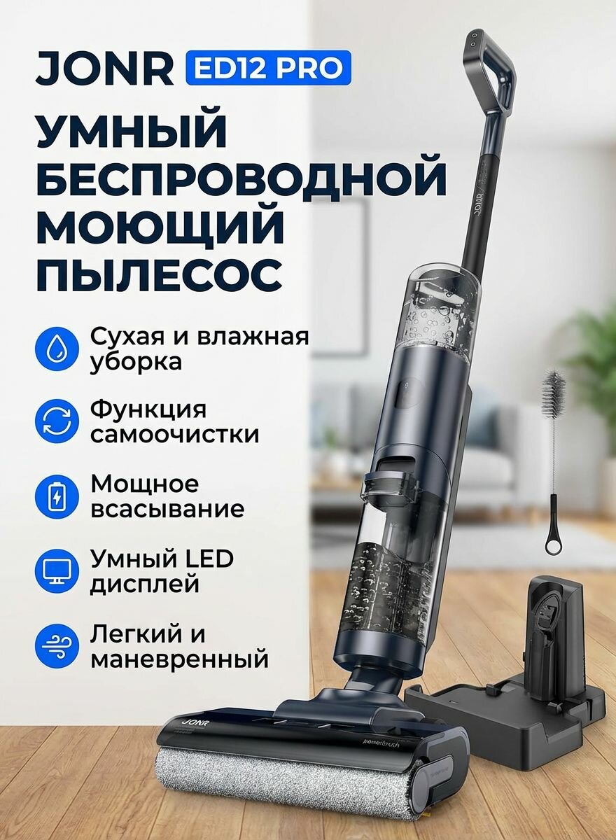 Jonr Напольный пылесос JONR ED12 Pro: Моющий пылесос для дома с защитой от волос Автоочистка, разноцветный
