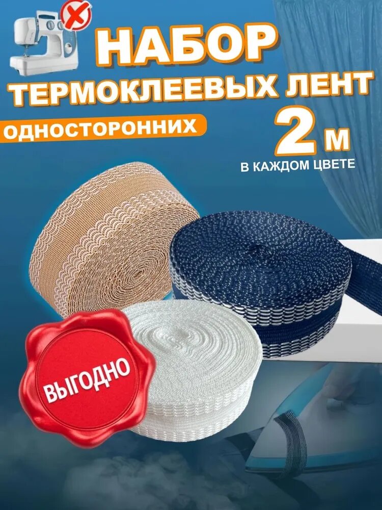 Клеевая Лента Для Шитья, Паутина, Лента Для Подшивки Брюк Утюгом, Тесьма Для Проклейки Швов