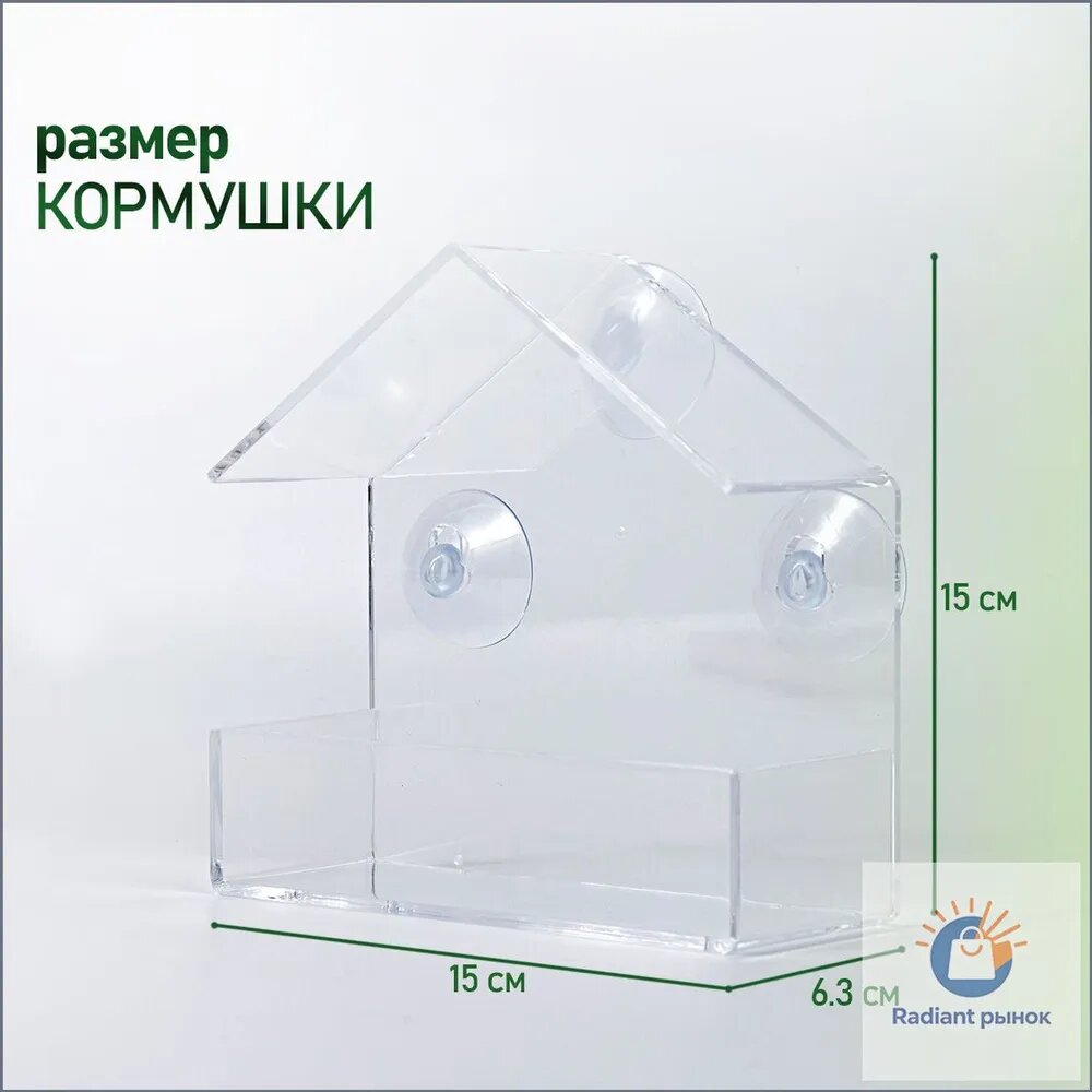 Кормушка,15х6.3х15см — фото 1