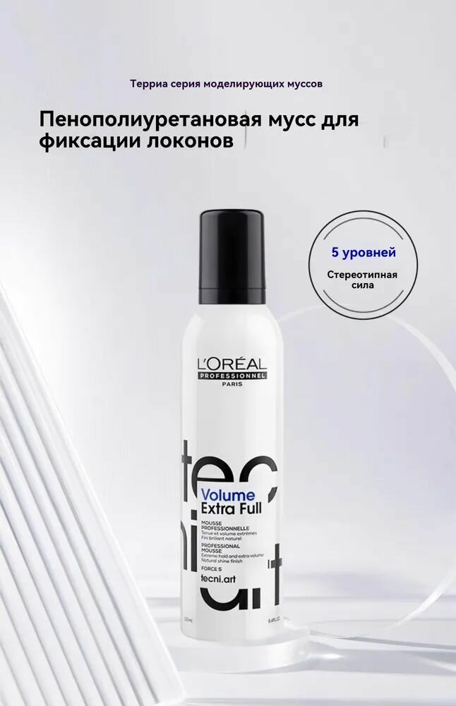 L'Oreal Professionnel Мусс для придания экстра-объёма и супер фиксации тонких волос Full Volume Extra, 250 мл
