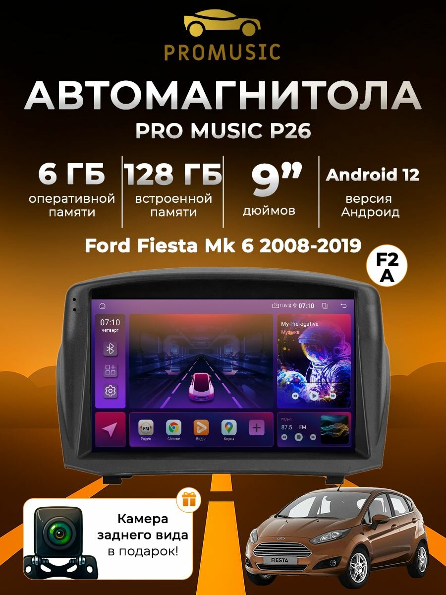 Штатная магнитола ProMusic P26 PRO 6+128GB Ford Fiesta Mk 6/Форд Фиеста МК6/Форд/Комплект А магнитола Android 12/2din головное устройство 9 дюймов