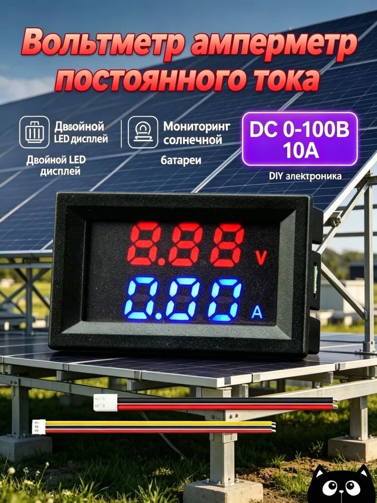 Цифровой вольтамперметр M430 с двойным LED-дисплеем, диапазон 0 100 В / 10 А