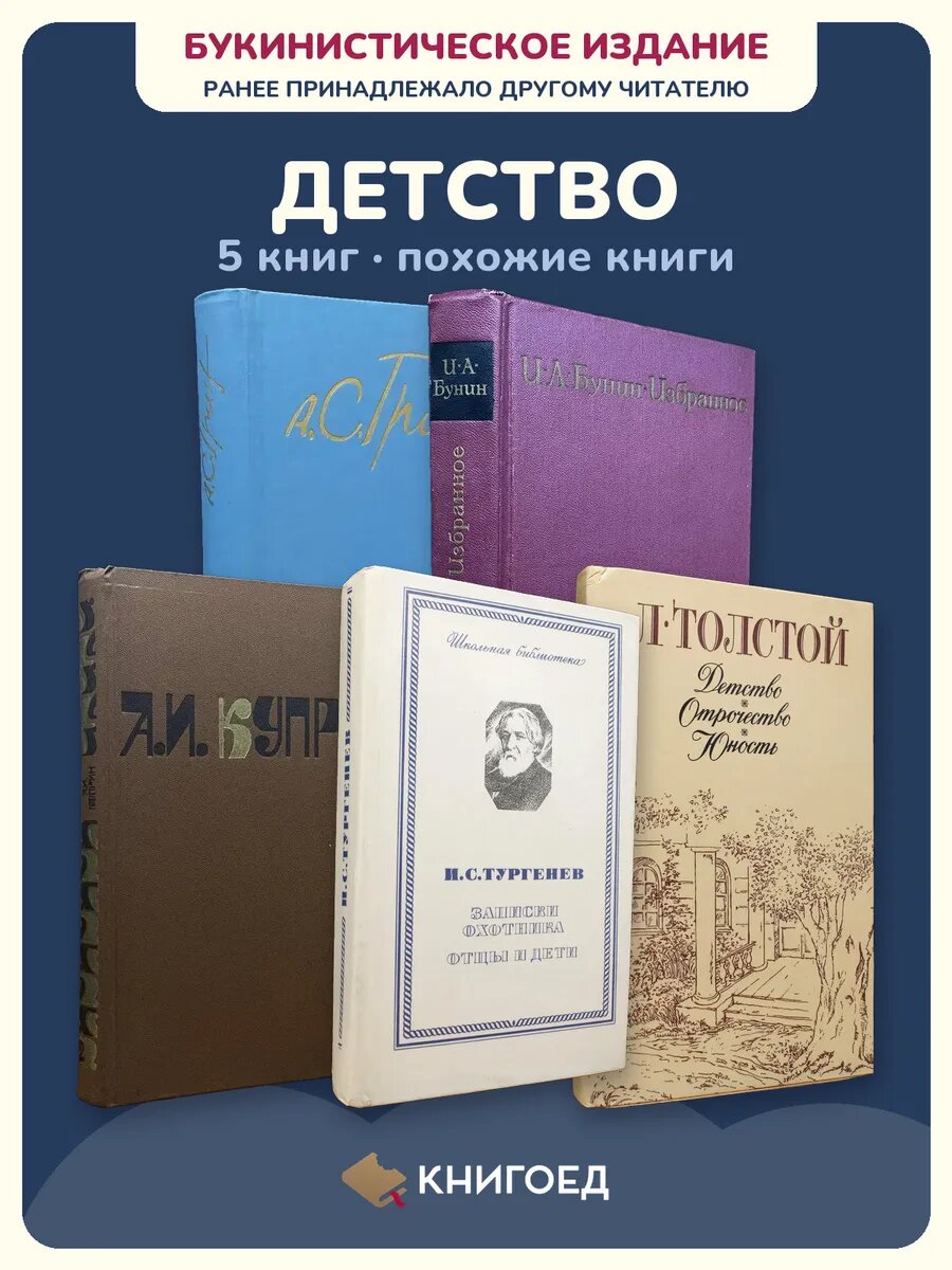 Грин Александр Степанович и др. — комплект 5 книг (классическая проза, букинистика)