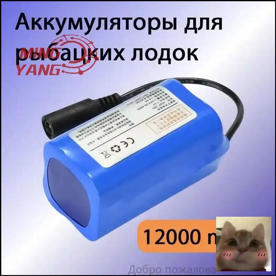 Аккумулятор для прикормочного кораблика, 12000mAh-скидк