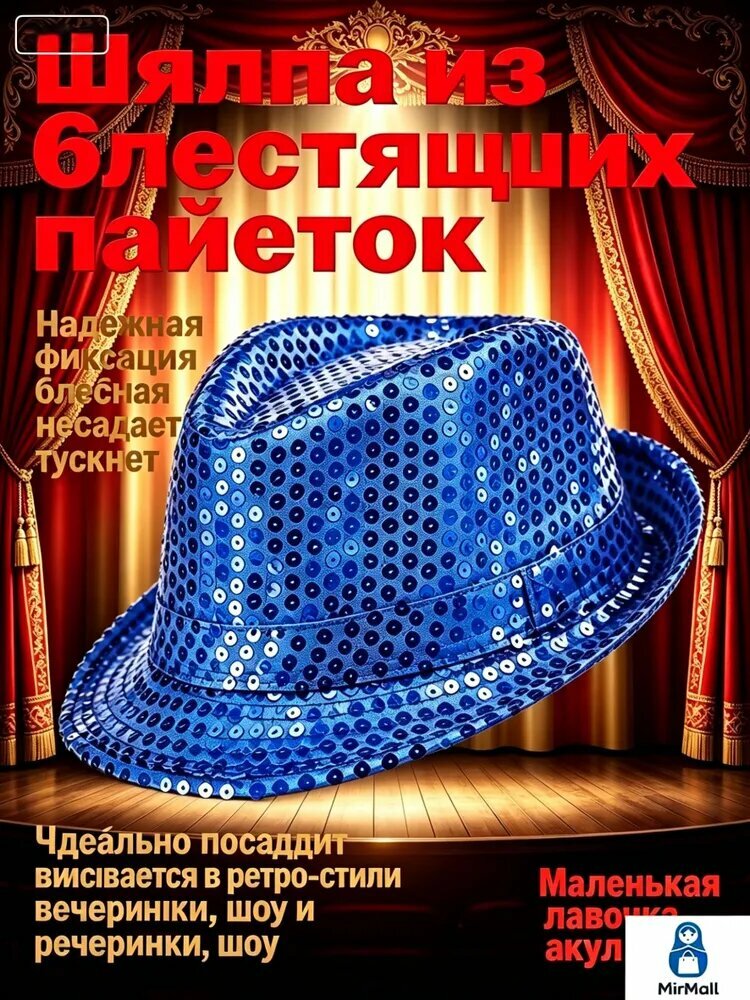 Стильная красная шляпа с блестками для вечеринки