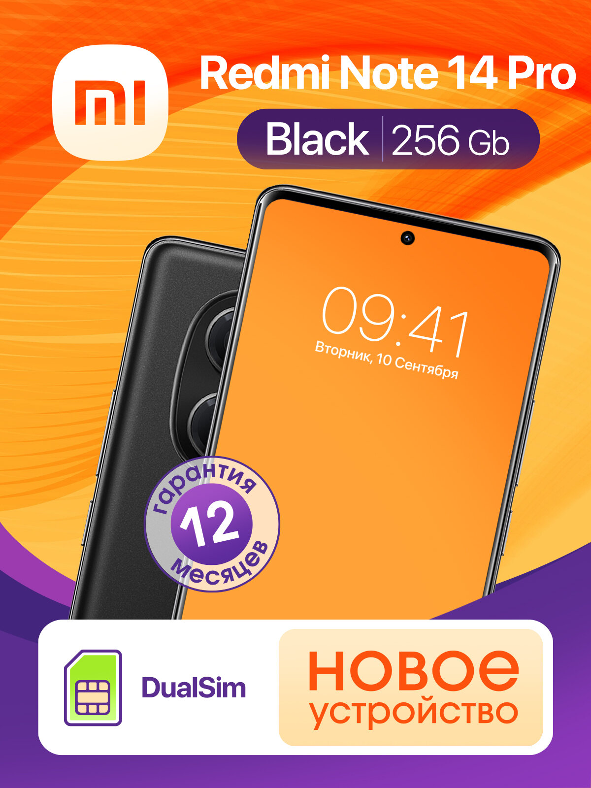 Смартфон Xiaomi Redmi Note 14 Pro, 12/256GB, Midnight Black, 6.67" AMOLED, NFC