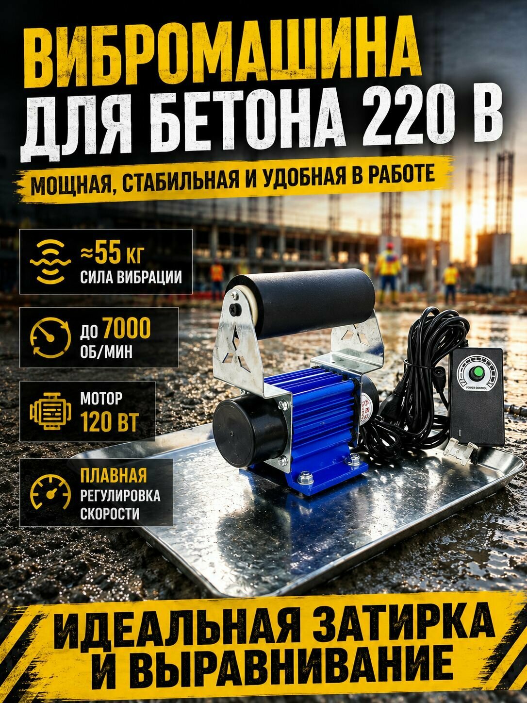 Виброрейка для бетона