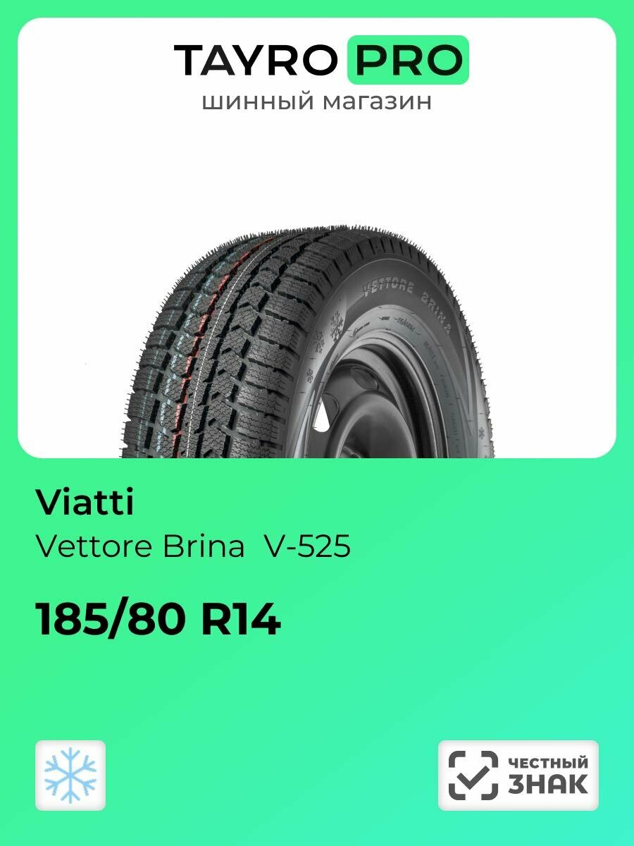 Зимние шины Viatti Vettore Brina V-525 185/80 R14 102Q, уровень шума ~73дБ (арт. 3250012)