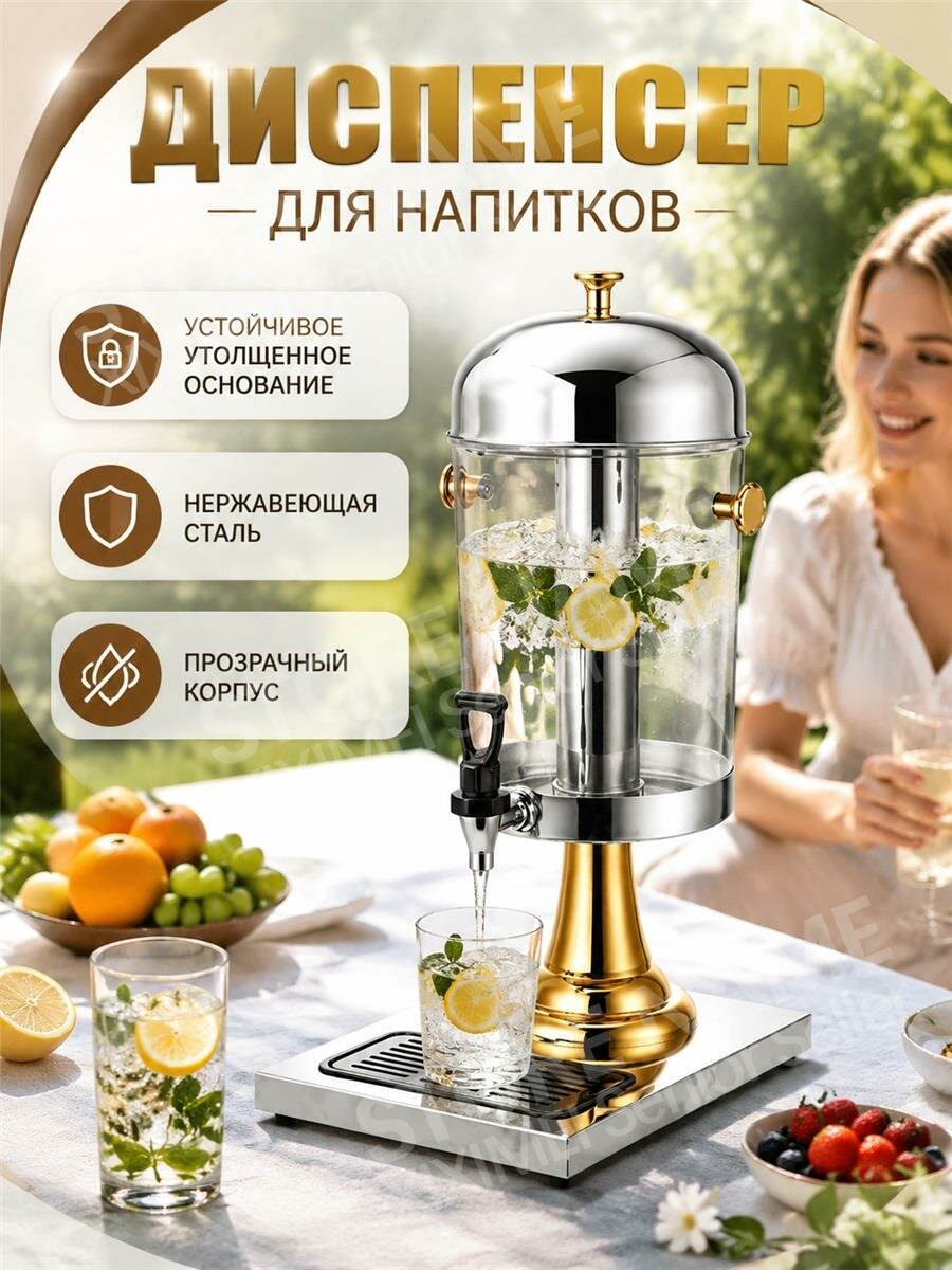 Автомат для приготовления напитков из нержавеющей стали и пластика, подходящий для подачи соков и воды во время праздников и приемов пищи