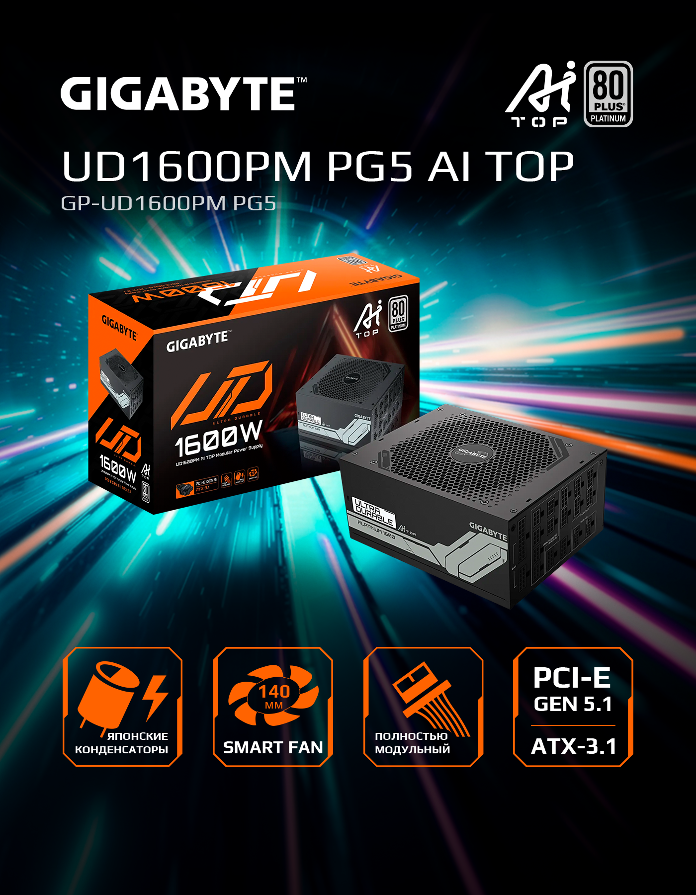 Блок питания ПК Gigabyte UD1600PM PG5 AI TOP, 80PLUS Platinum (GP-UD1600PM PG5)