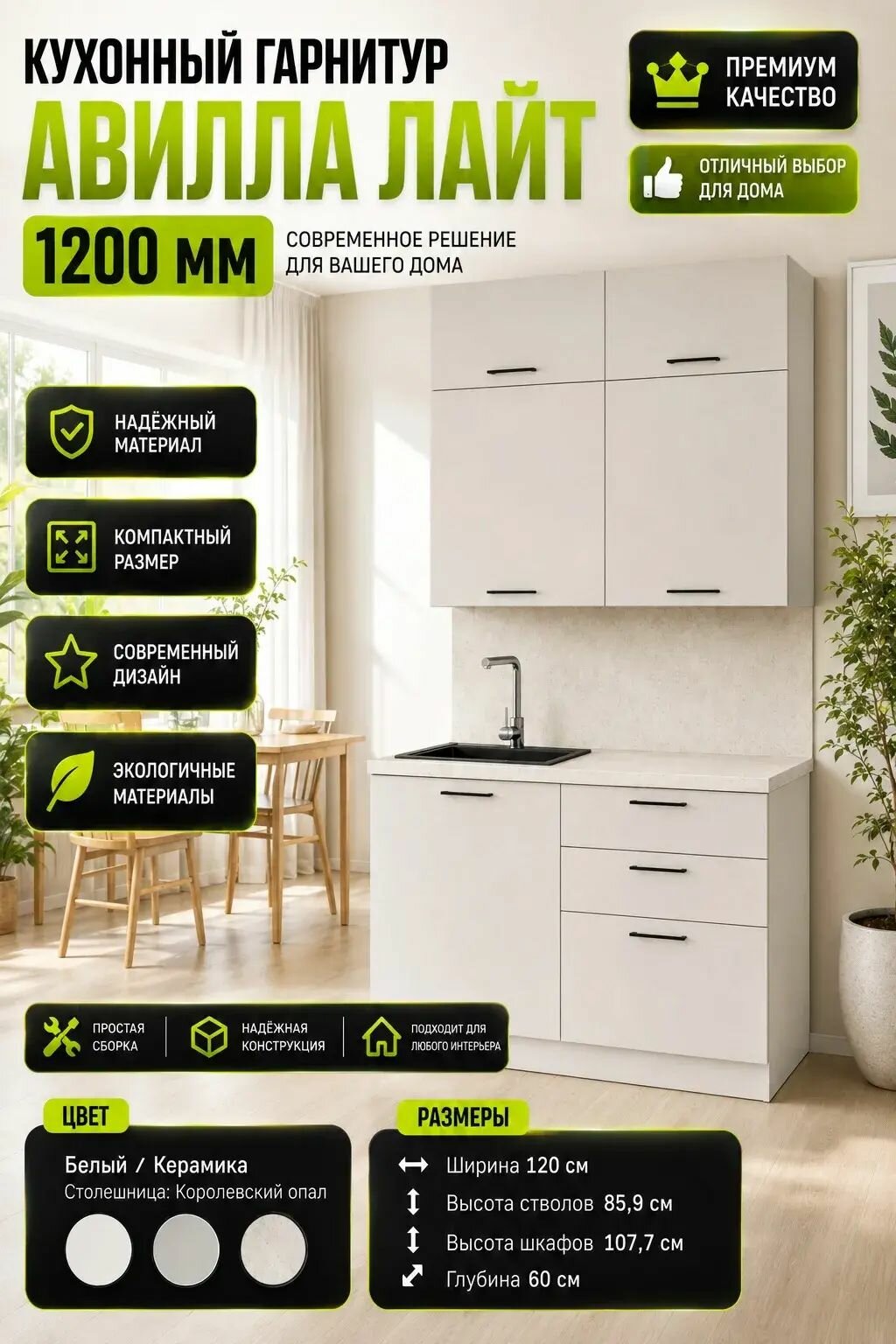 Кухонный гарнитур Авилла лайт 120 см, цвет Белый / Керамика, готовая кухня МДФ со столешницей 38 мм Королевский опал и доводчиками