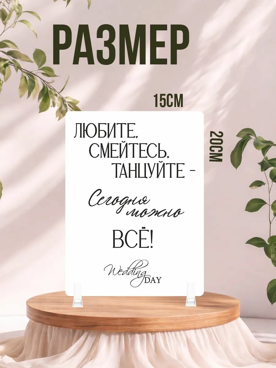 Табличка свадебная — фото 1