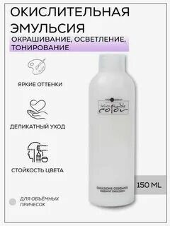 Окислительная эмульсия 1/5 % "Oxidant Emulsion", 1 000 мл