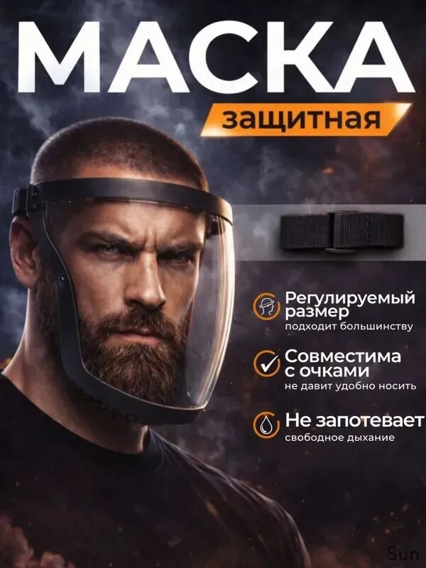 Щиток защитный, цвет: Прозрачный, 1 шт.