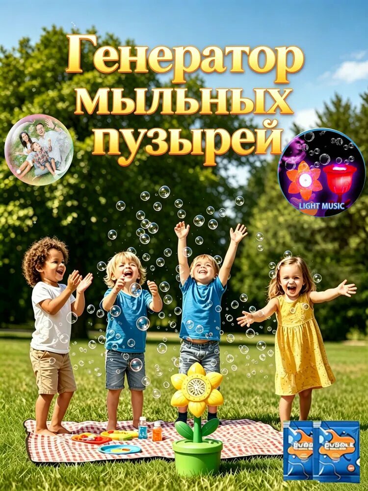 Генератор мыльных пузырей, фонарь с мыльными пузырями / Подарок для детей