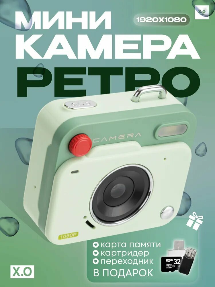 X.O STORE Цифровой фотоаппарат Мини видеокамера брелок, зеленый