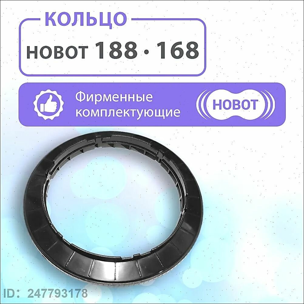 Чистящие кольца для роботов-мойщиков окон188/168, 1 шт.
