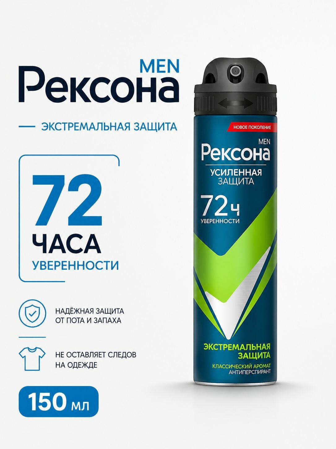 Рексона Дезодорант 150 мл