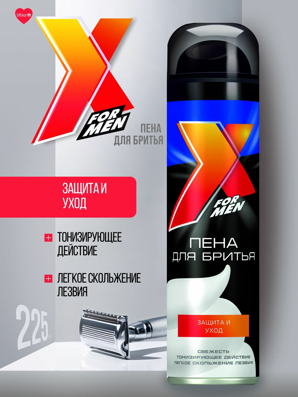 Пена для бритья мужская X style 225 мл, защита и уход пена для бритья крем для бритья средство для бритья уход за кожей